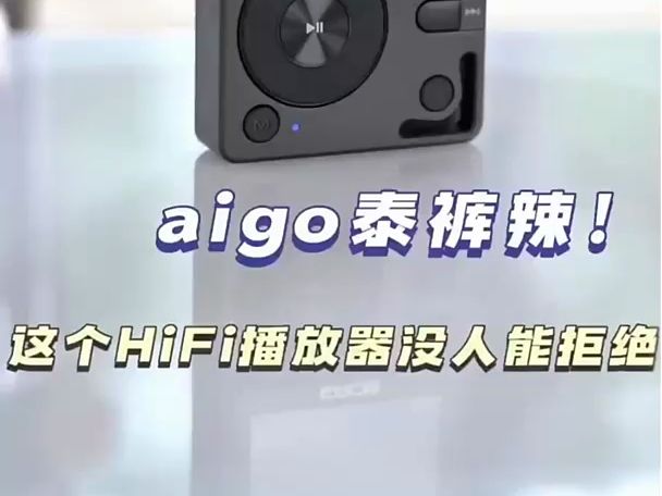 爱国者aigo蓝牙无损mp3音乐播放器!