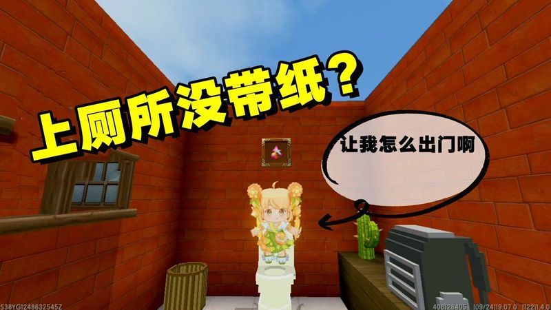 迷你世界上厕所没带纸多米看着仙人掌犯了难,这可能要命啊
