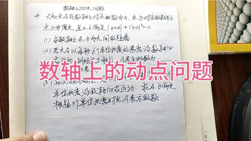 数学邸老师课堂:数轴上的动点问题