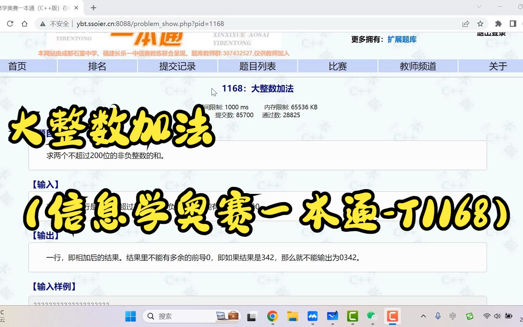 大整数加法(信息学奥赛一本通-T1168)