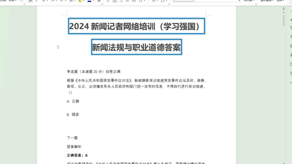 #学习强国 老同学上课啦… 2024新闻记者网络培训,有解啦 #学历教育 #...