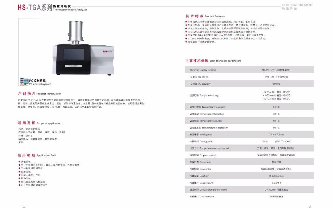 上海和晟 HS-TGA-103 热重分析仪