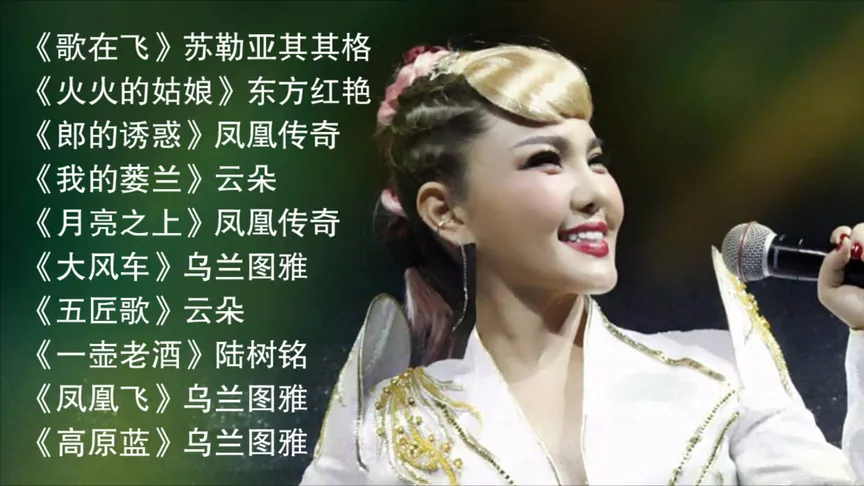 《十首草原歌曲》精选合集,聆听草原歌声,用耳朵感受草原的美。