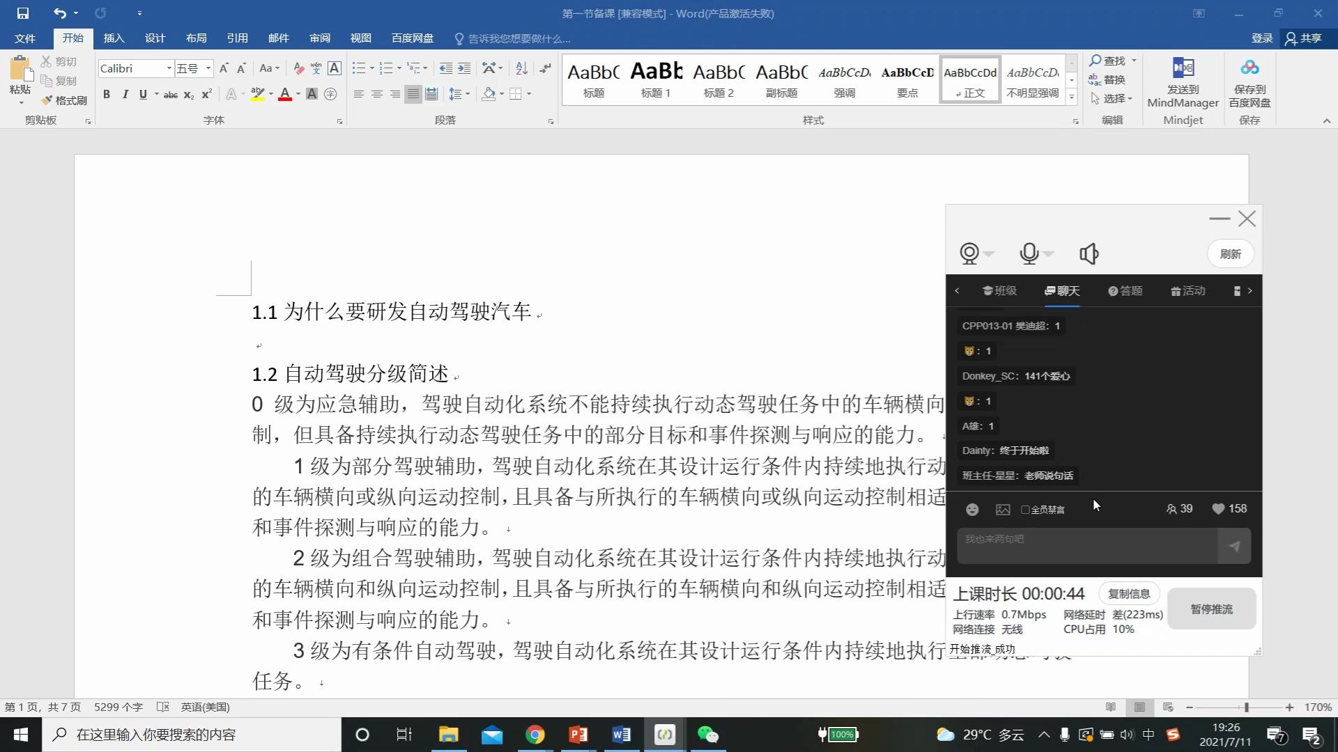 自动无人驾驶算法工程师培养计划【视频代码齐全】