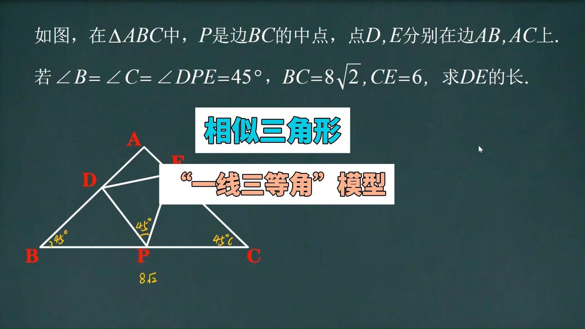 相似三角形中的“一线三等角”模型