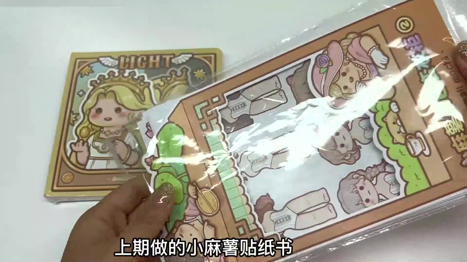 麻薯和王子约会自制小麻薯换装贴纸书这次贴纸书超正