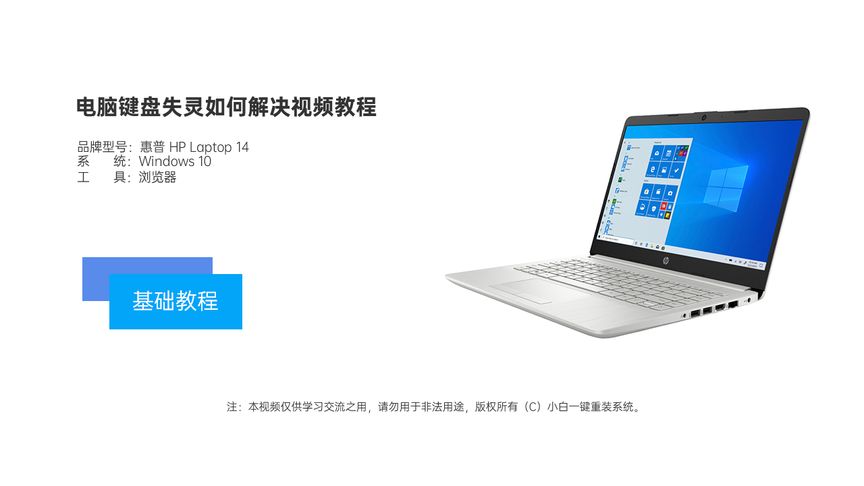 电脑键盘失灵如何解决视频教程