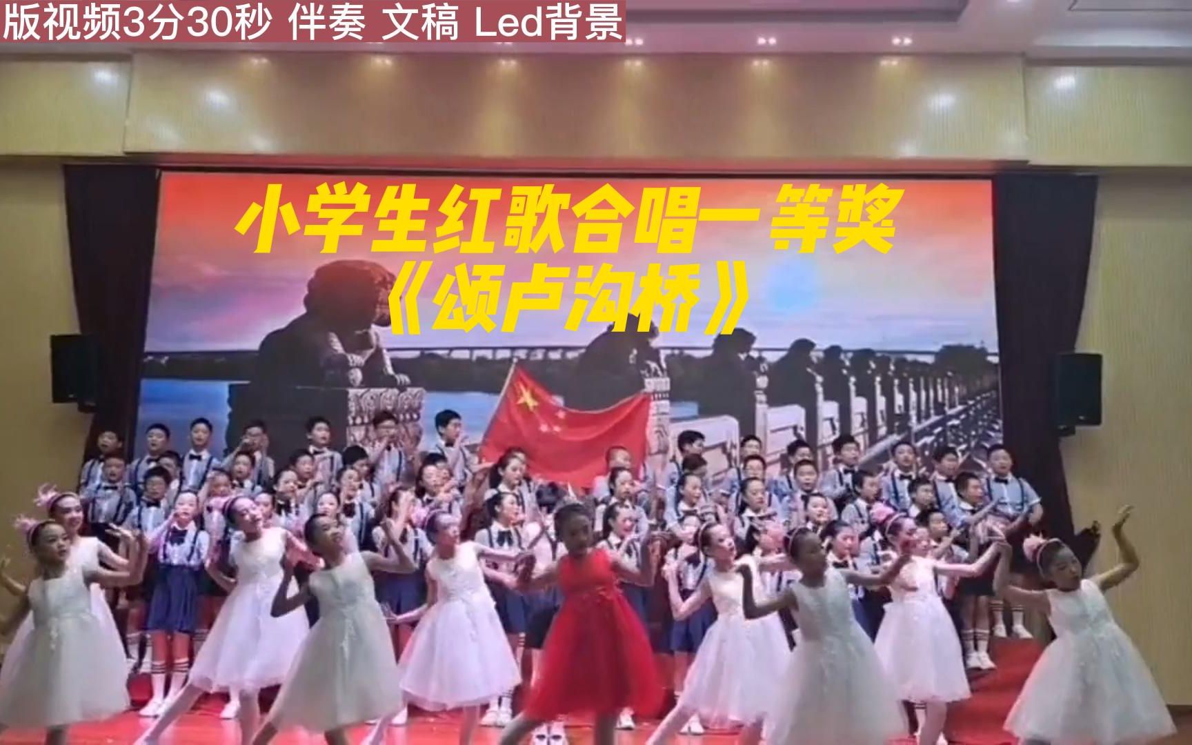 小学生红歌合唱比赛《颂卢沟桥》少儿语言口才节目,六一儿童节毕业...