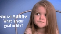 你的人生目标是什么