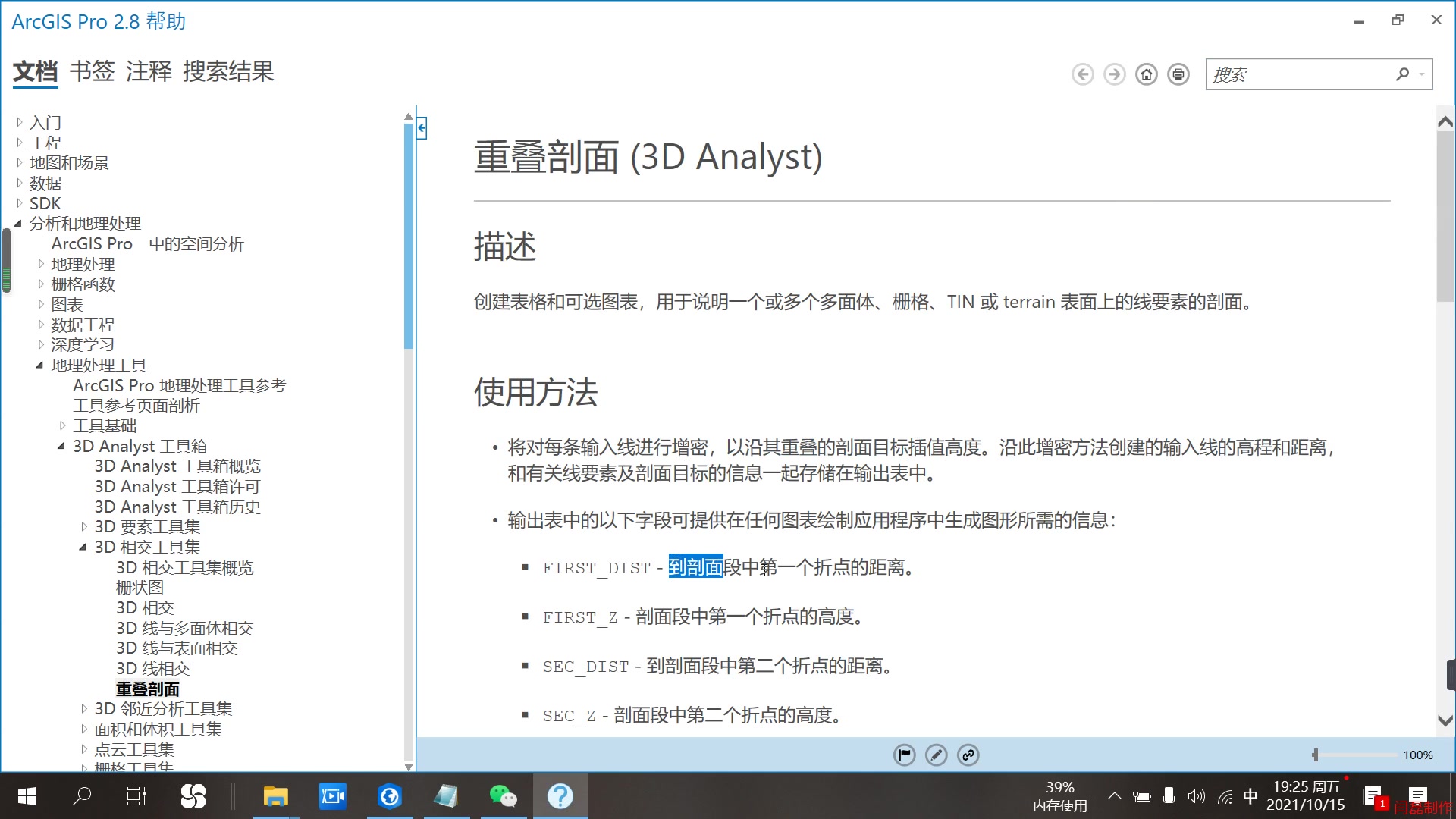 ArcGIS Pro工具3.重叠剖面