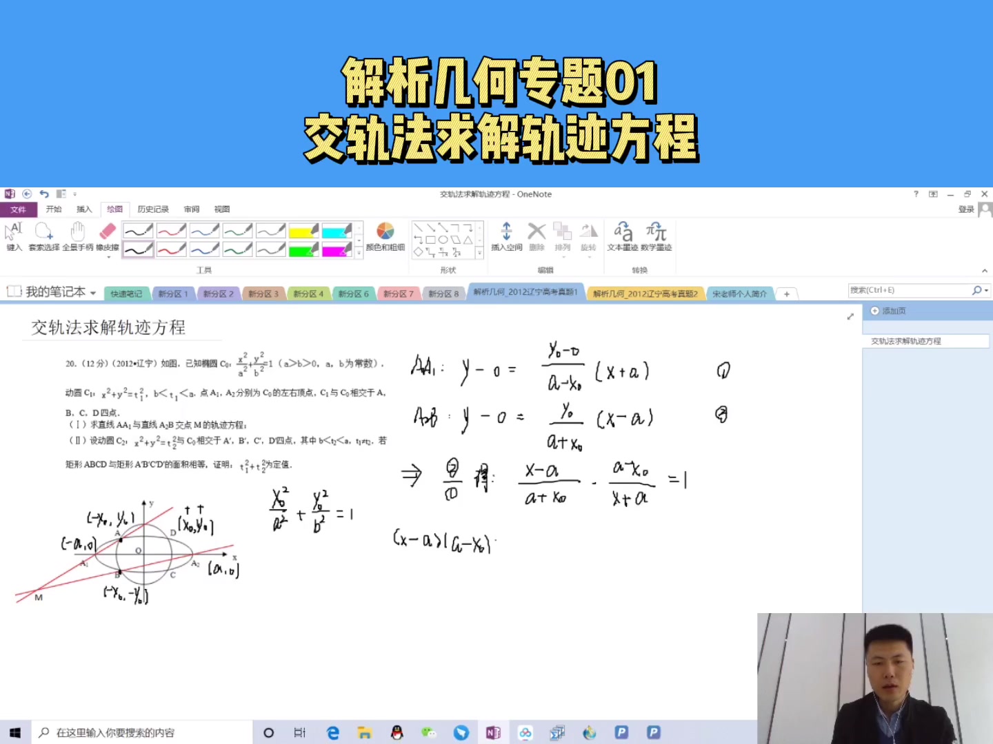 【天天五分钟,学习很轻松】解析几何专题01:交轨法求解轨迹方程#数学