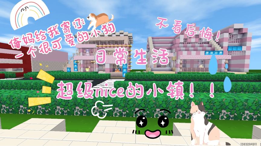 迷你世界:日常生活✨去了一个超级少女俺妈竟然给我寄了小狗!ߐ