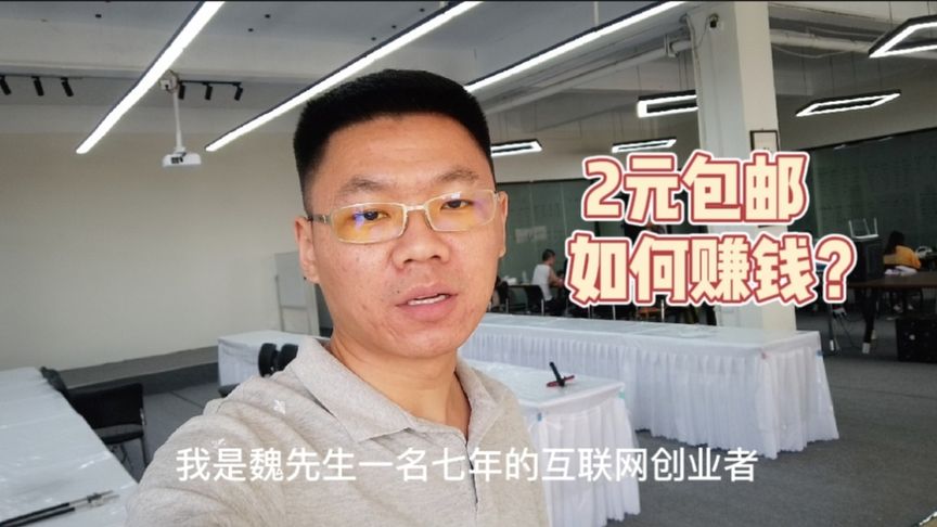 淘宝拼多多2元还包邮,商家是怎么赚钱的?有这4种方法!