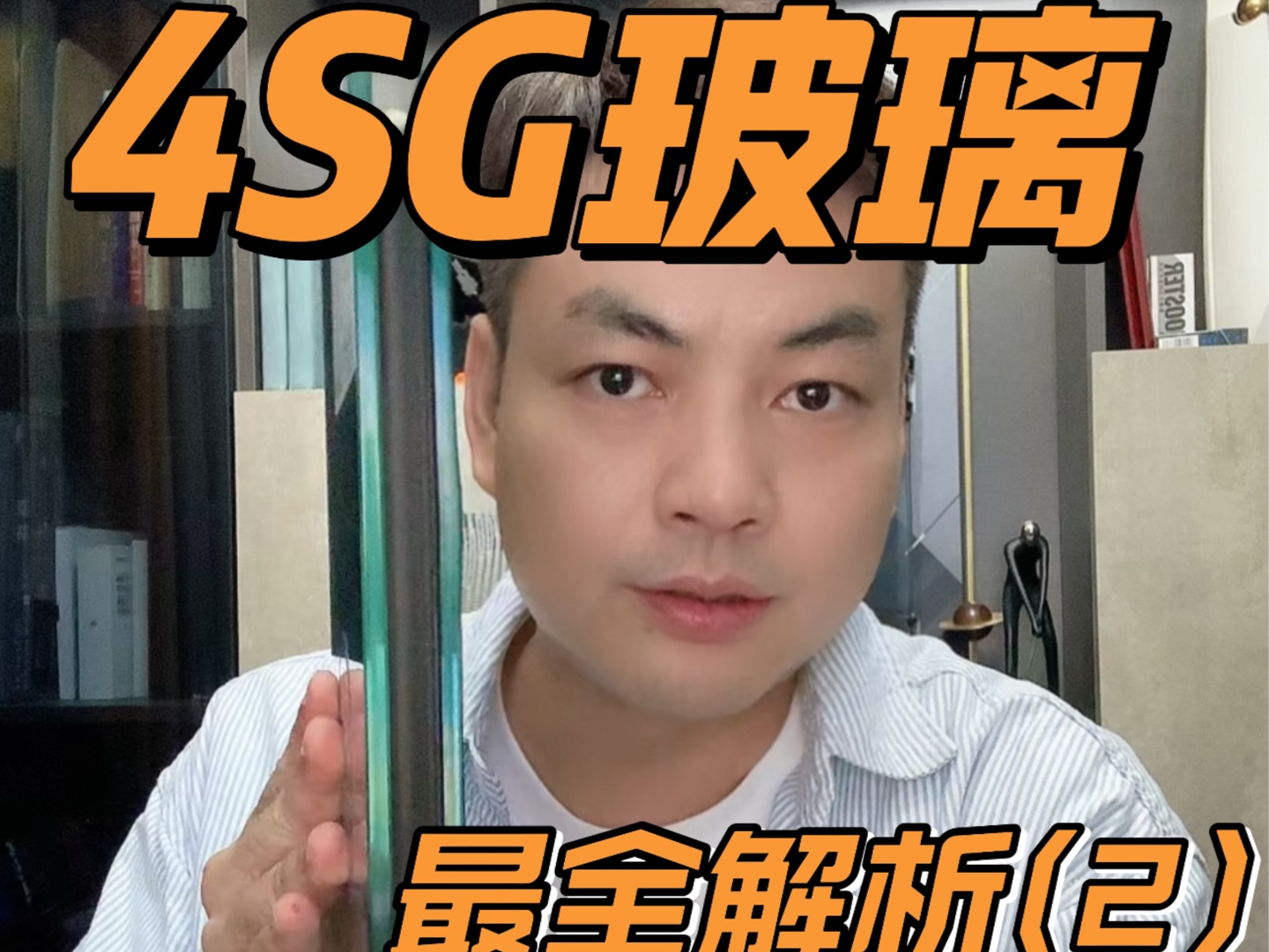 4SG玻璃为什么好,怎么样辨别真正 4SG 玻璃,(TPA、TPS 、TPE、...