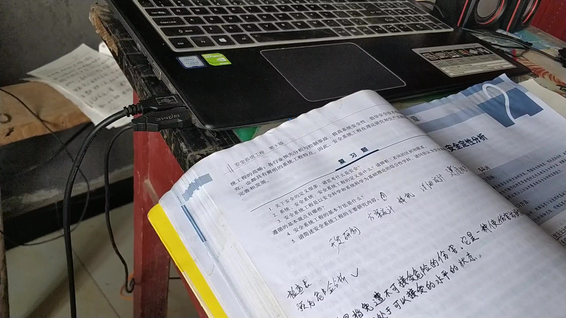 徐志胜、姜学鹏《安全系统工程》第三版课程(二)