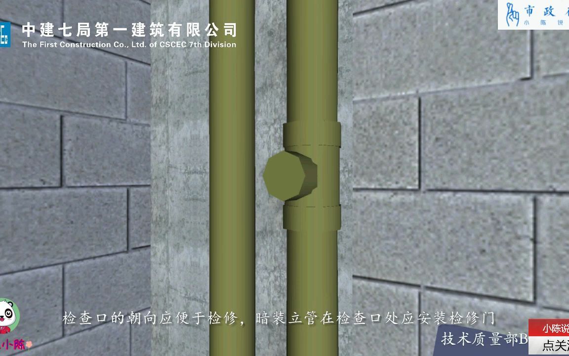 中建七局室内排水系统施工工艺动画演示,搞工程的建议收藏学习!