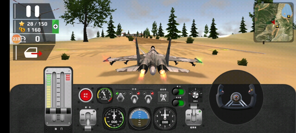 飞行员模拟器:顺利降落。