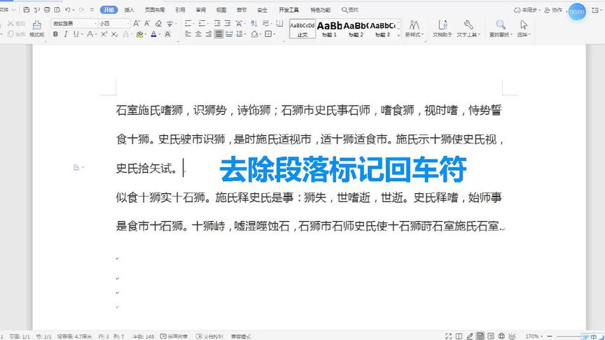 去除段落标记回车符 #word技巧 #贵阳学电脑 #贵阳财智电脑培训