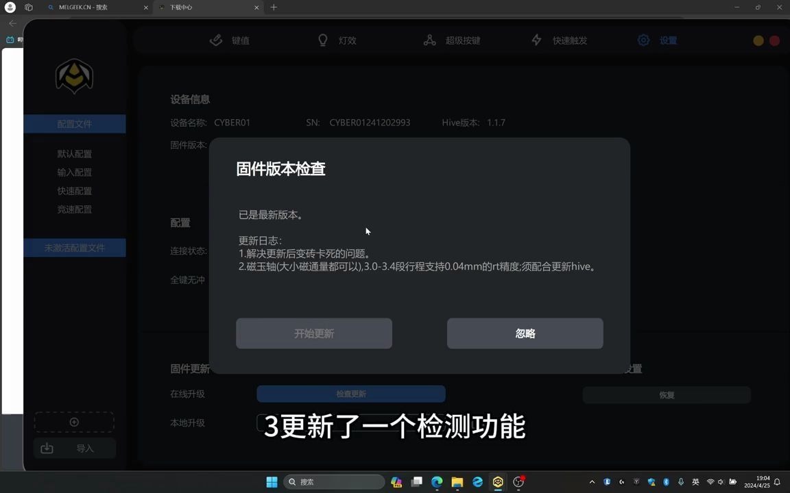 Melgeek hive迎来一次优化升级 教程 赛博01 made68 一分钟干货教学 ...