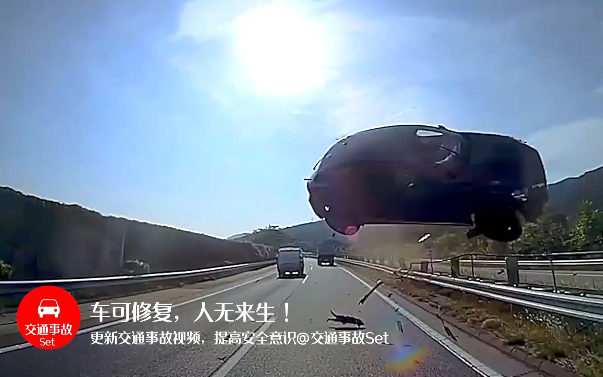 第20期 每天十分钟开车慢又怂@交通事故Set