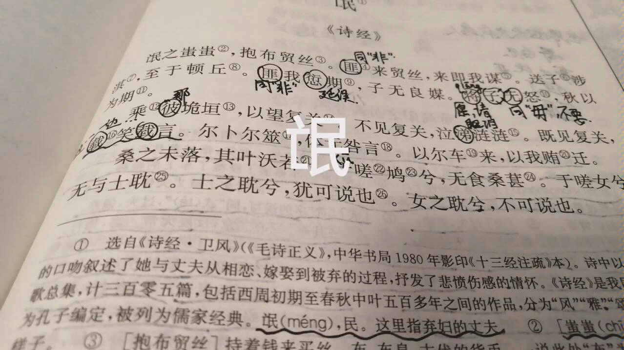 【高中古诗文诵读系列】(三)《氓》