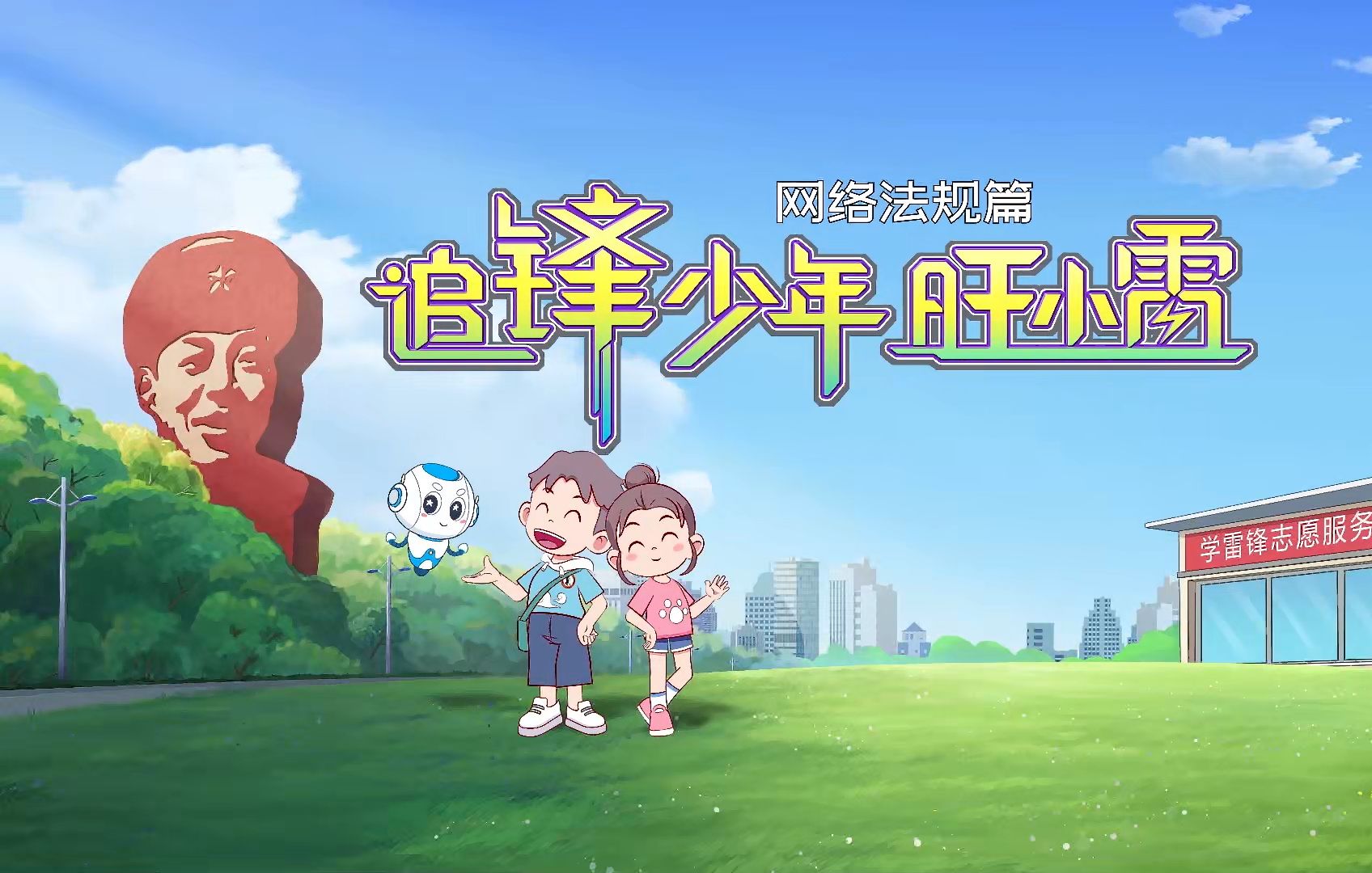 【追锋少年旺小雷】网络法规篇·拒不履行信息网络安全管理义务罪