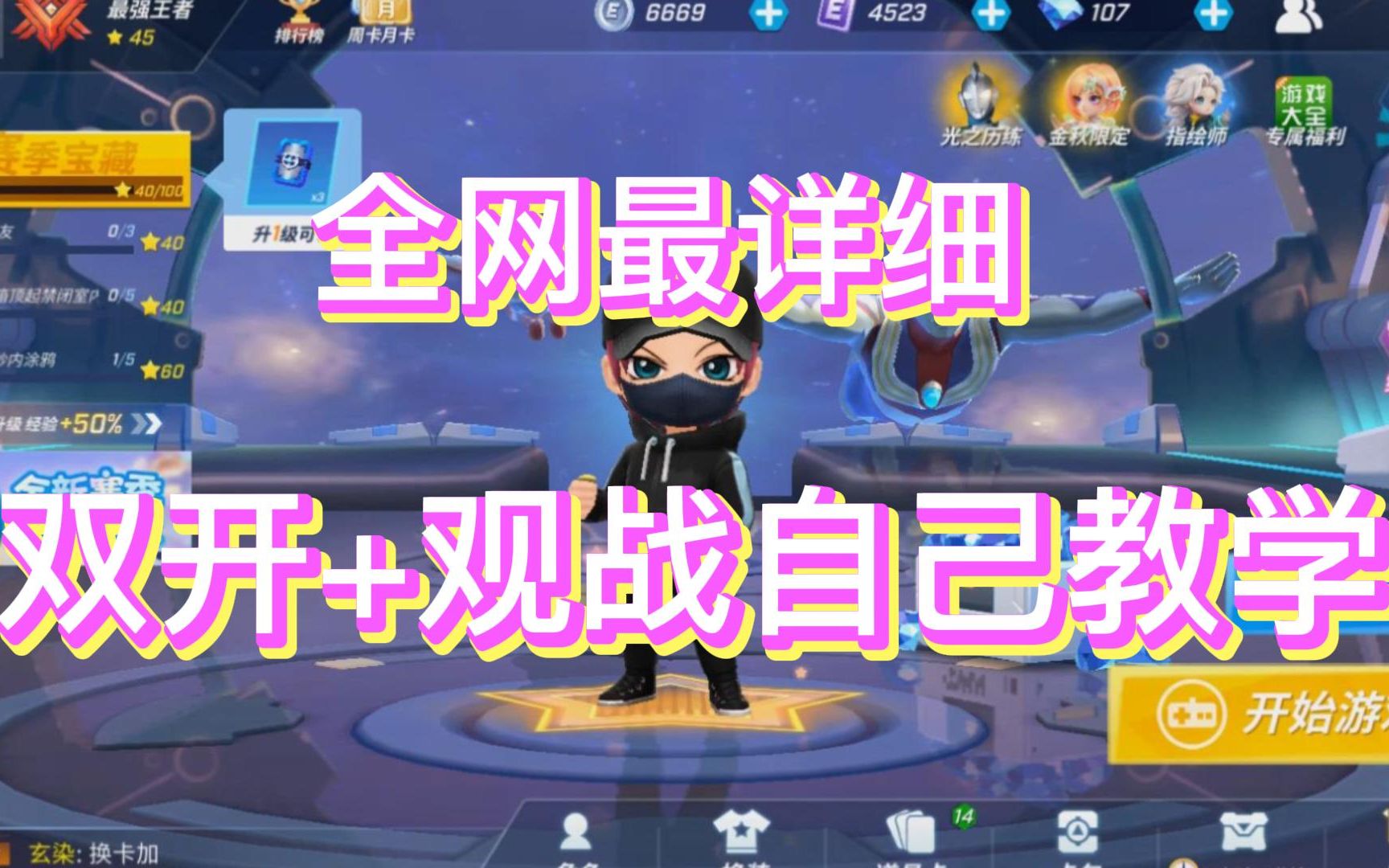 教大家怎么不使用任何软件双开逃跑吧少年,以及怎么只用一台电脑;...