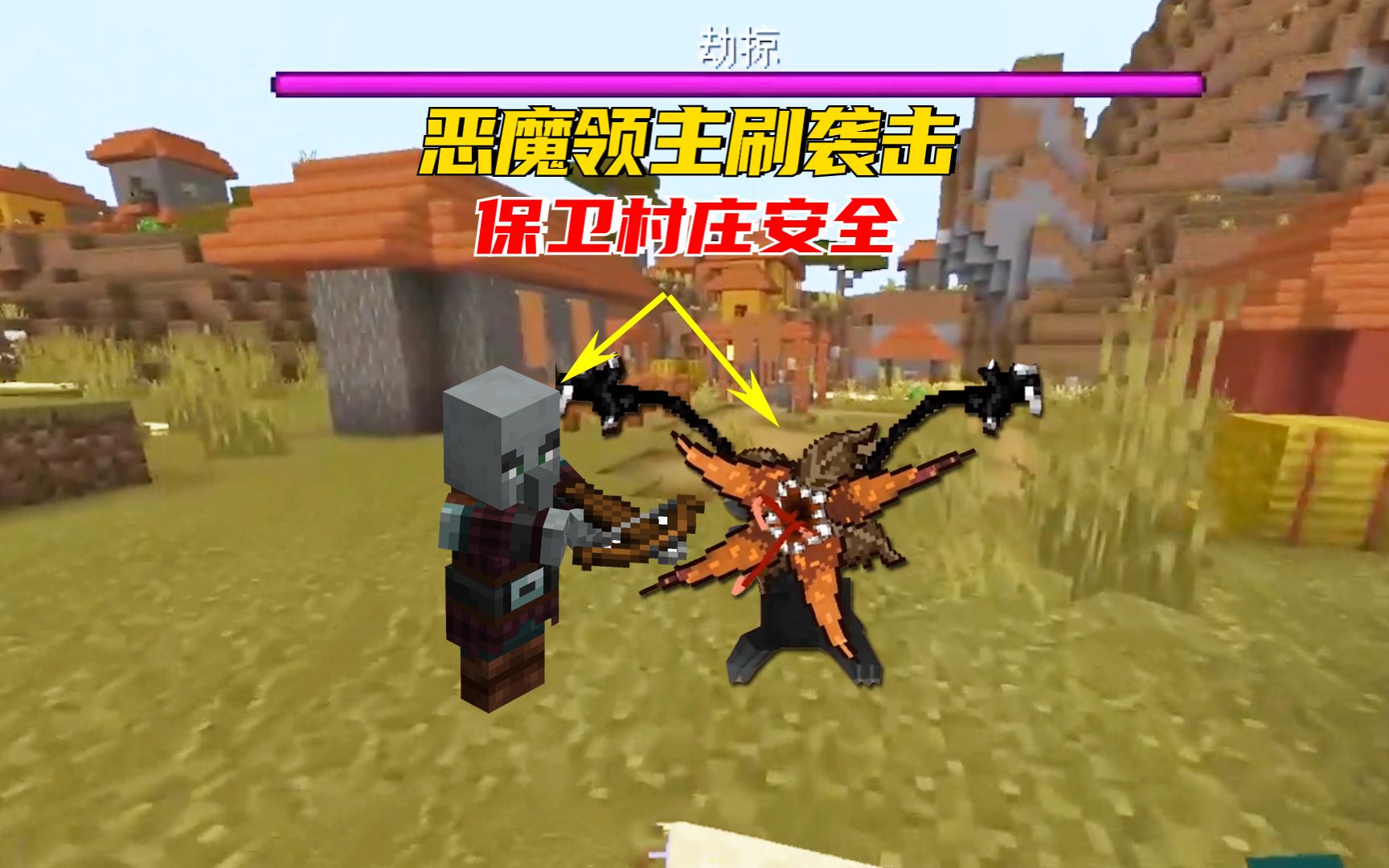 我的世界变形手游22:拿到不祥之兆,我变身恶魔领主到村庄刷袭击