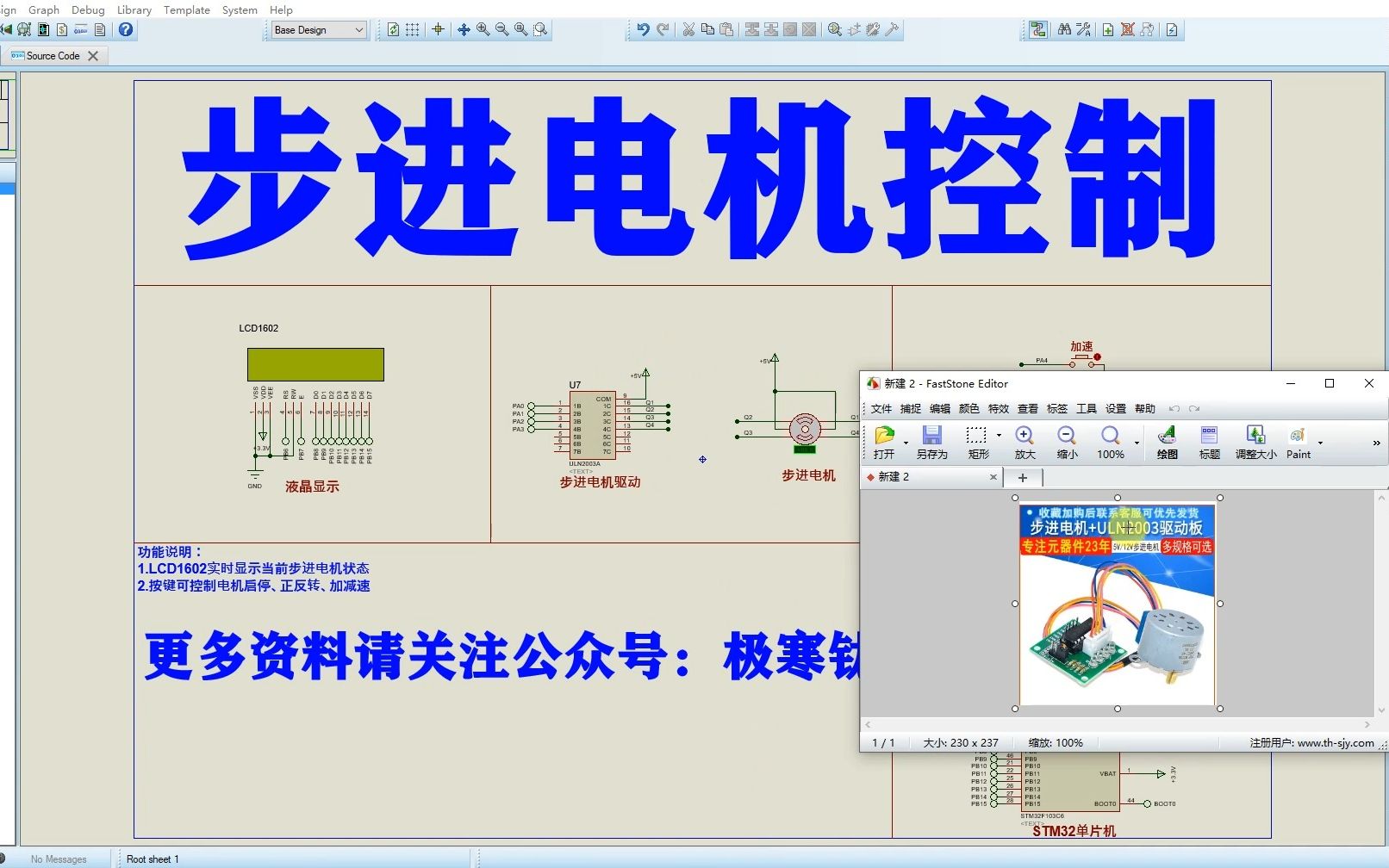 0676基于STM32单片机的步进电机控制proteus仿真