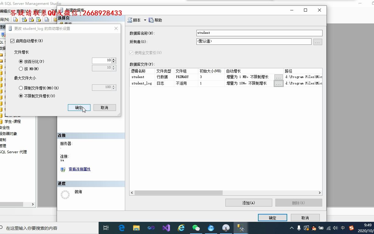 数据库sqlserver操作 速成课程