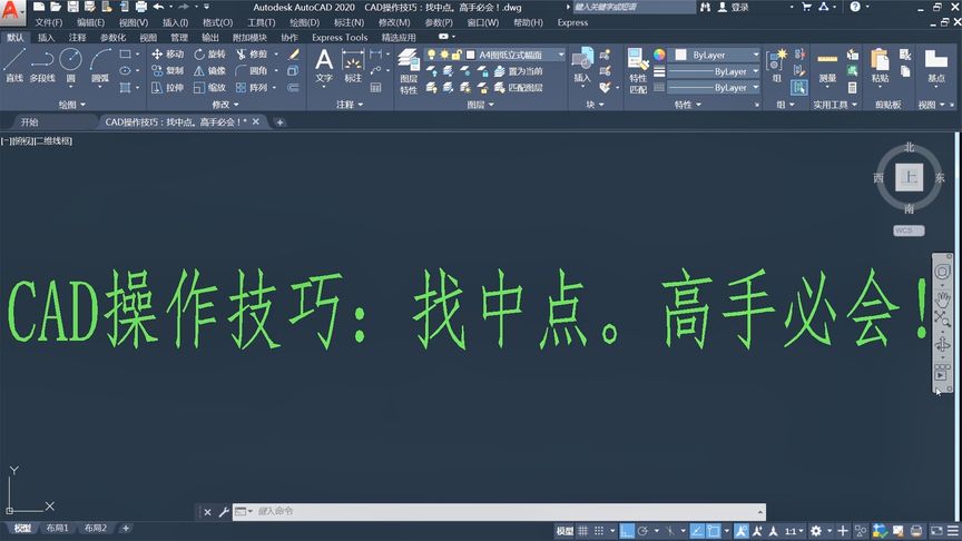 CAD操作技巧:找中点。高手必会!