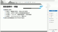 12.服务器分类、CPU、硬盘和系统