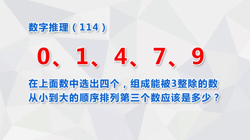 趣味数学(114):五个数选四个组成能被3整除的数,该如何确定?