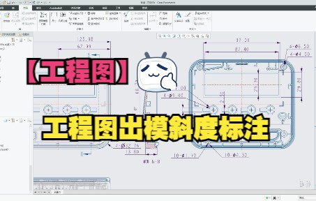Proe/Creo【工程图】出模斜度标注