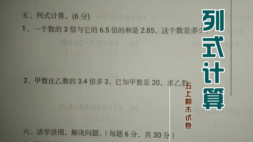五年级上册数学期末试卷:看题列式计算数学