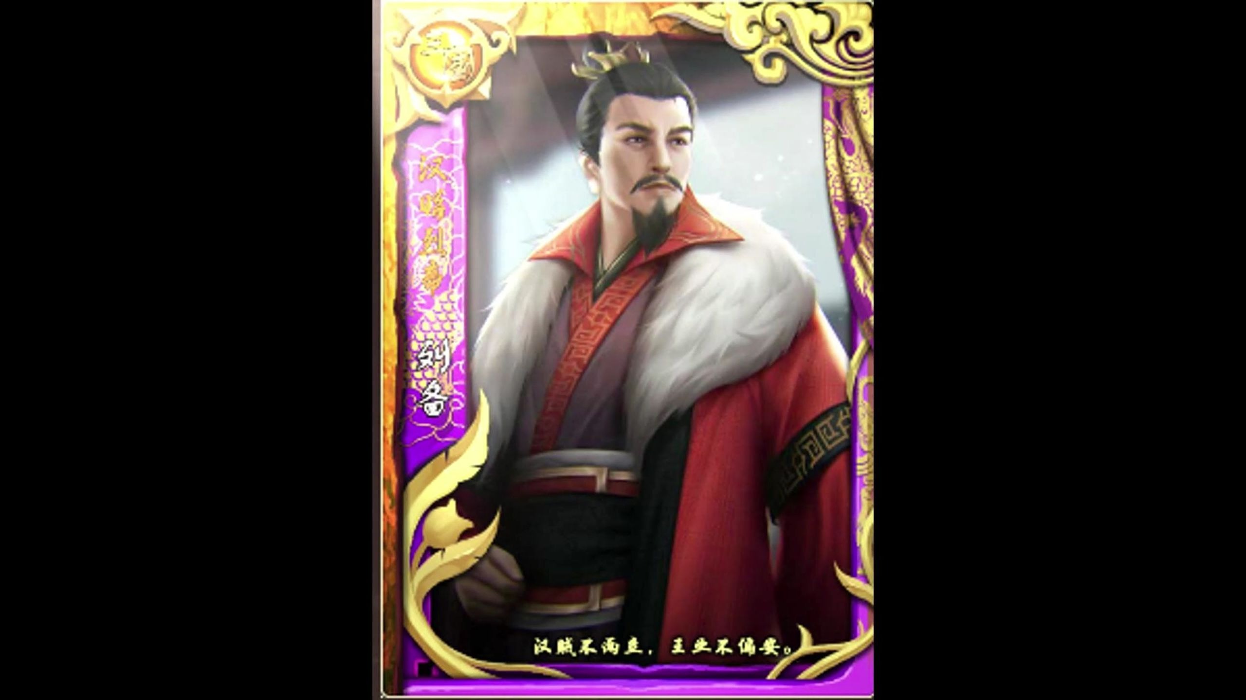 皇帝成长计划,刘备本纪攻略