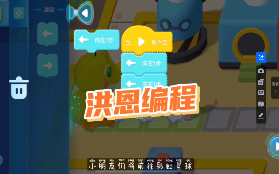 洪恩编程儿童APP,人和机器间交流要用什么呢?那就是编程语言