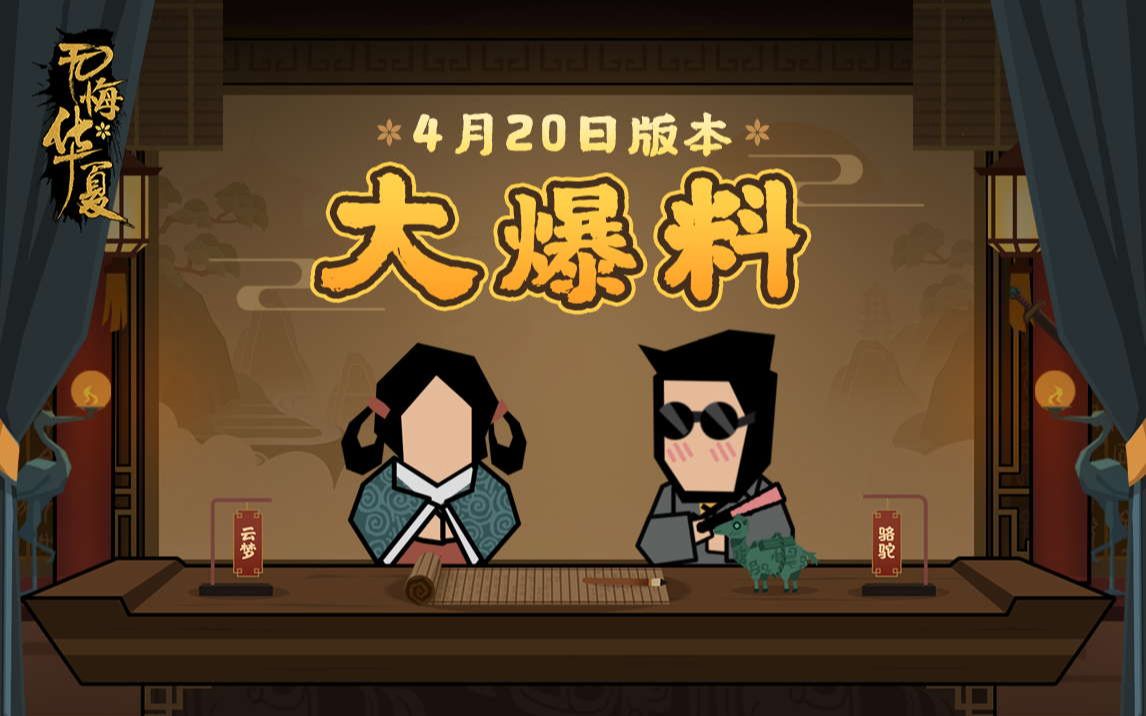 【华夏情报站】必点!带你一口气看完4月游戏版本优化!
