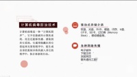 5-计算机病毒防治技术