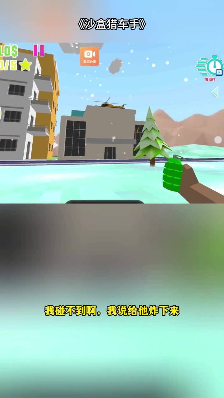 游戏:#沙盒猎车手