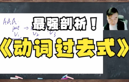 英语学习,知识点35,英语动词的过去式