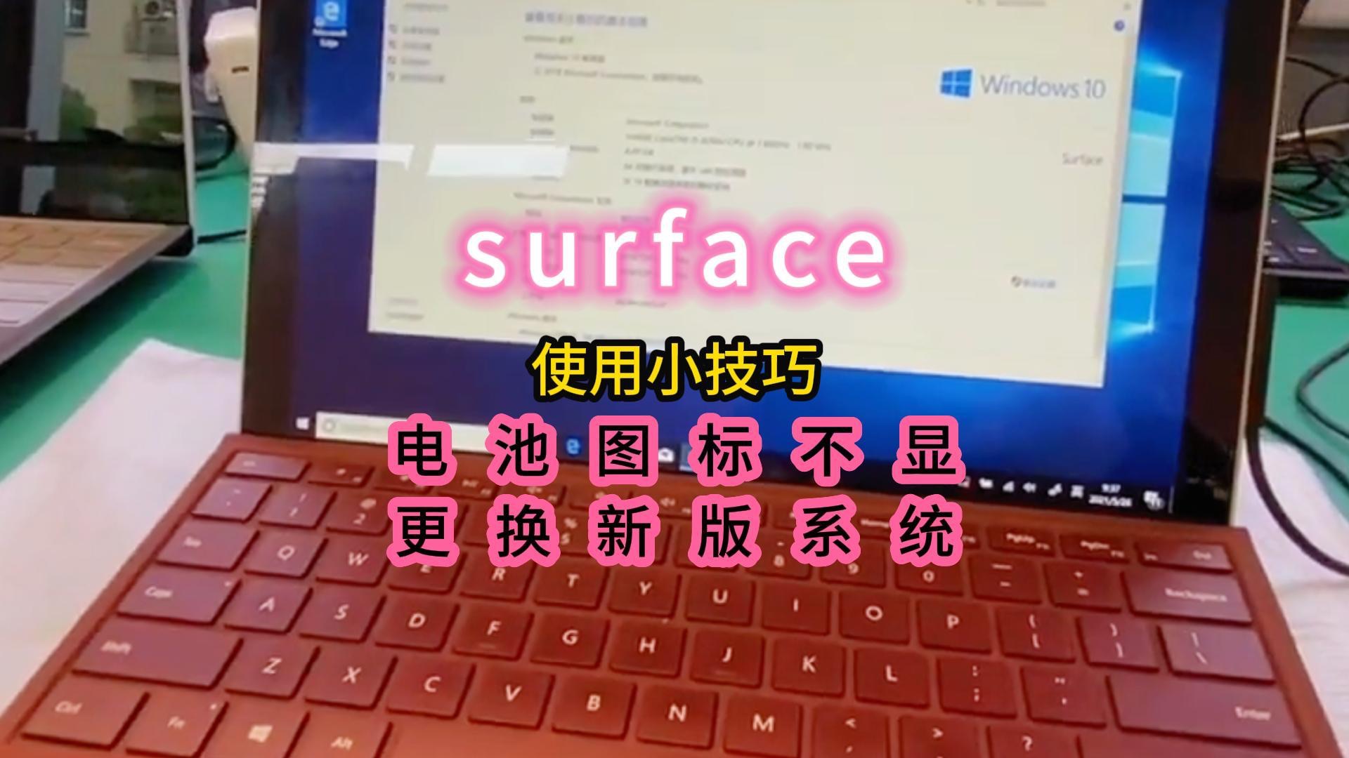 surface电池图标不显示 该如何升级系统
