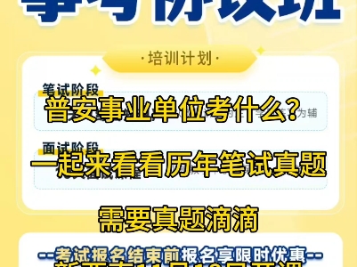 普安事业单位考什么?一起来看看历年笔试珍题～新西南11月18号开班...