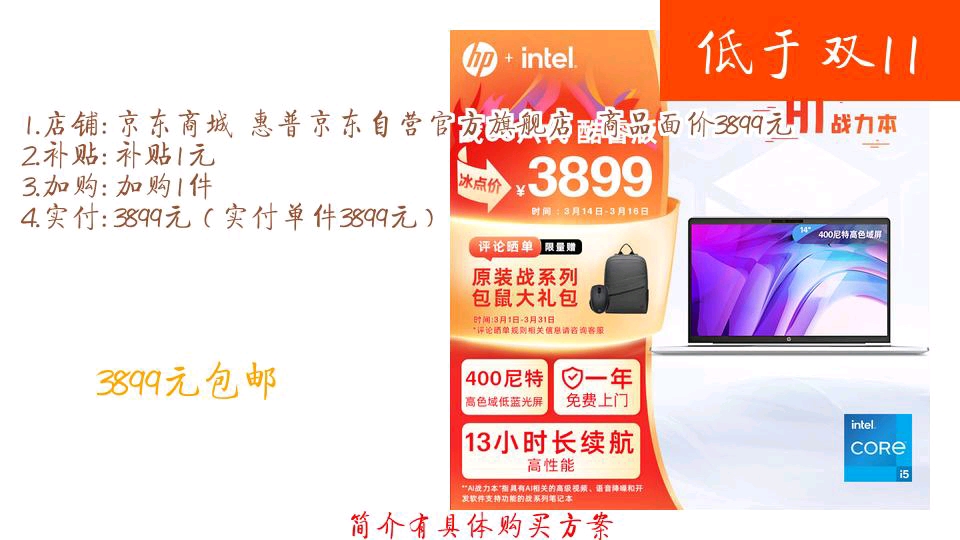【低于双11】3899元包邮 京东微信小程序:HP 惠普笔记本电脑 战66 ...