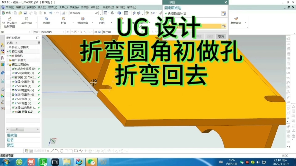 UG 设计:折弯圆角处有孔怎么做