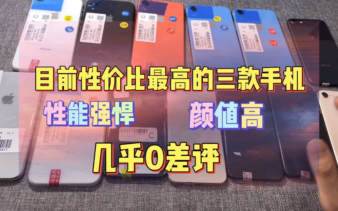 目前性价比最高的三款手机,性能强悍、颜值高,几乎零差评!