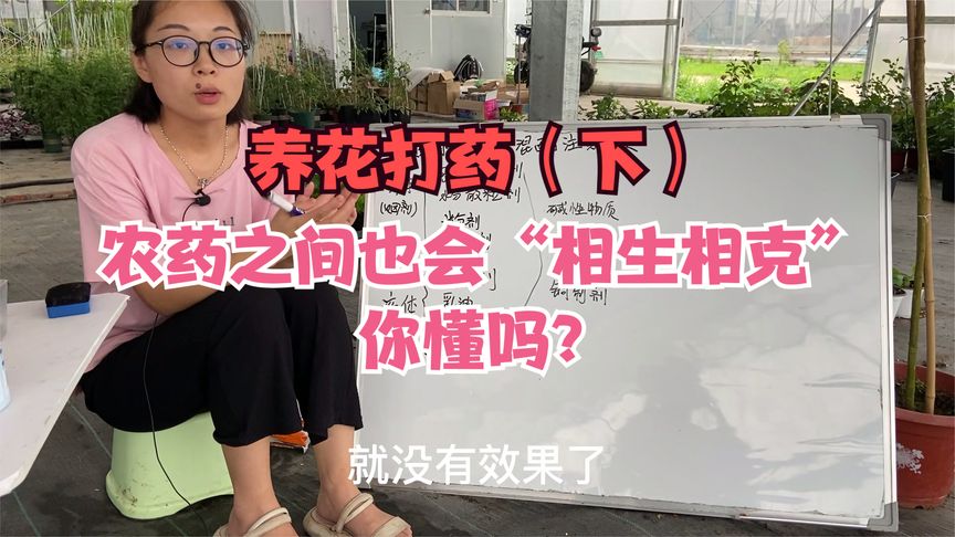 农药混配“相生相克”的原理你清楚吗?快来看看学会了变成小能手