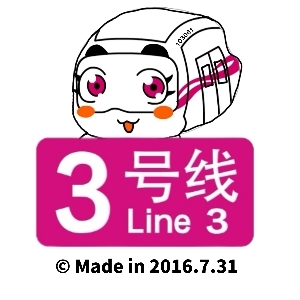 成都地铁三号线 
