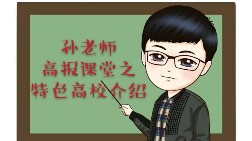 长安大学特色专业介绍及近两年录取数据分析