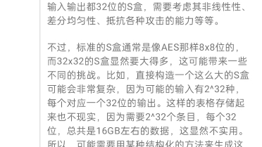 使用DeepSeek生成32X32比特S盒好像有点东西哦